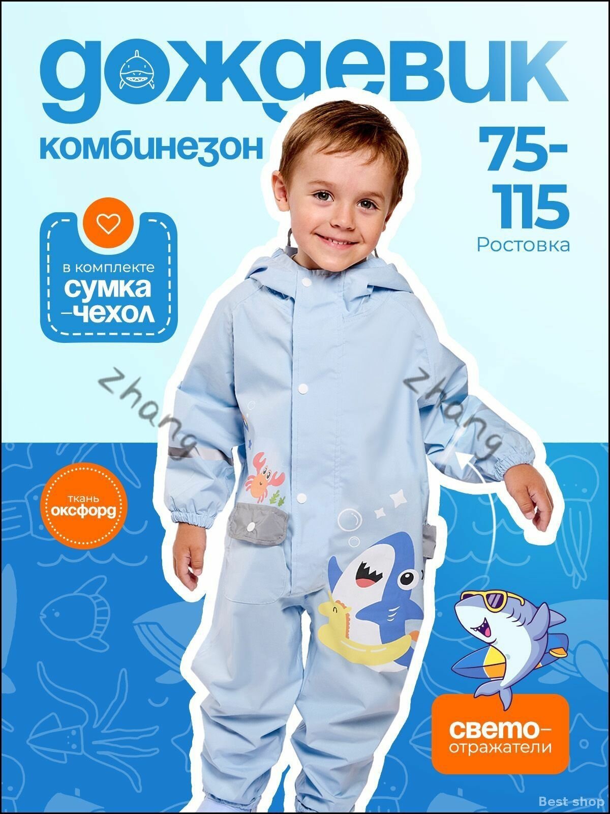 Комбинезон-дождевик