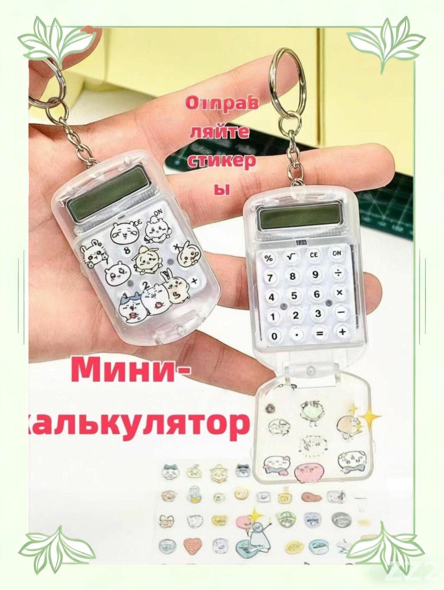 Мини-калькулятор — фото 1