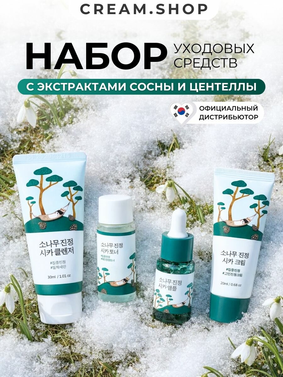 Дорожный набор с экстрактами сосны и центеллы: пенка + тонер + сыворотка + крем Round Lab Pine Calming Cica Trial Kit