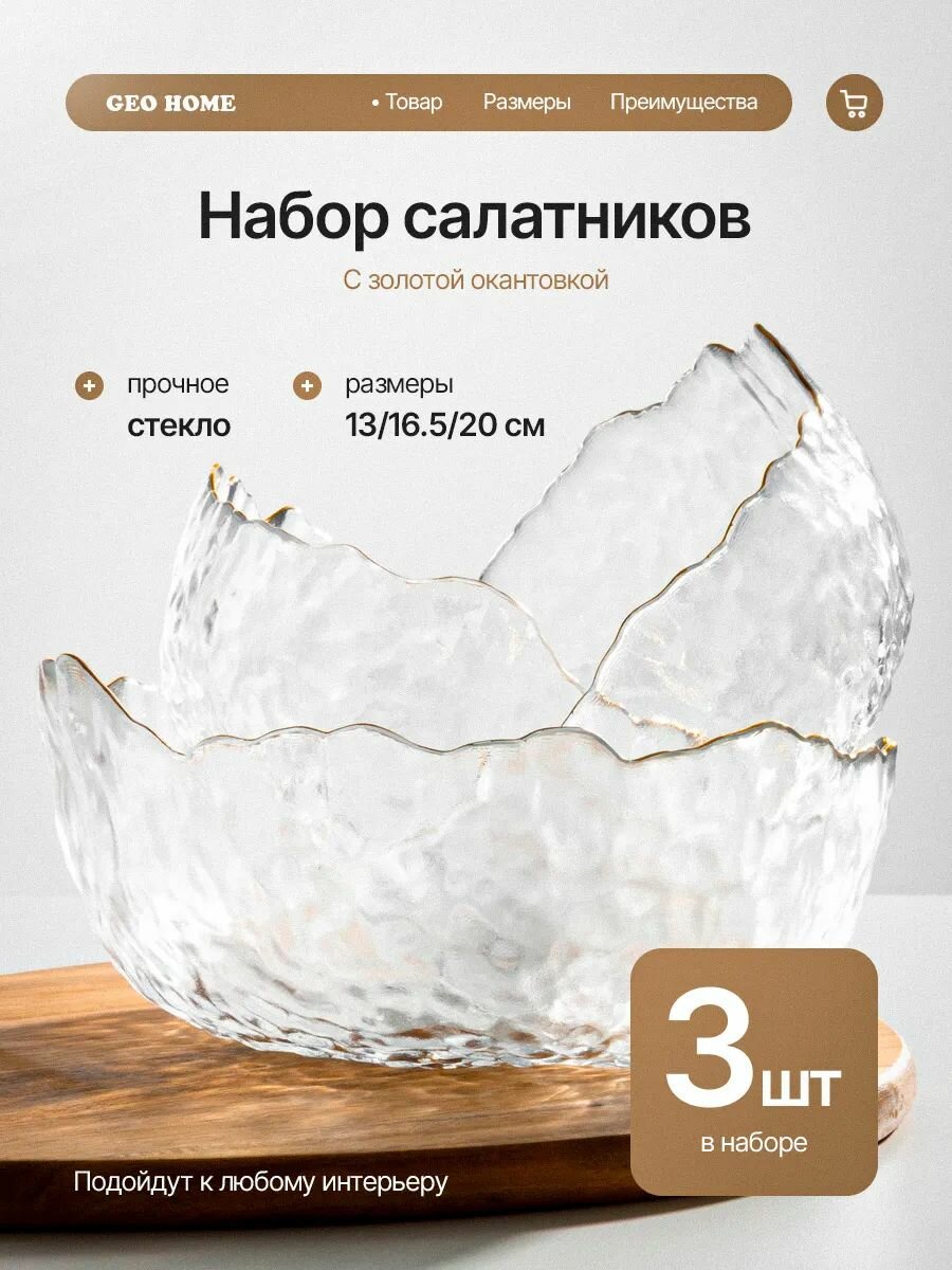 Ozmr Набор салатников 3 шт прозрачный