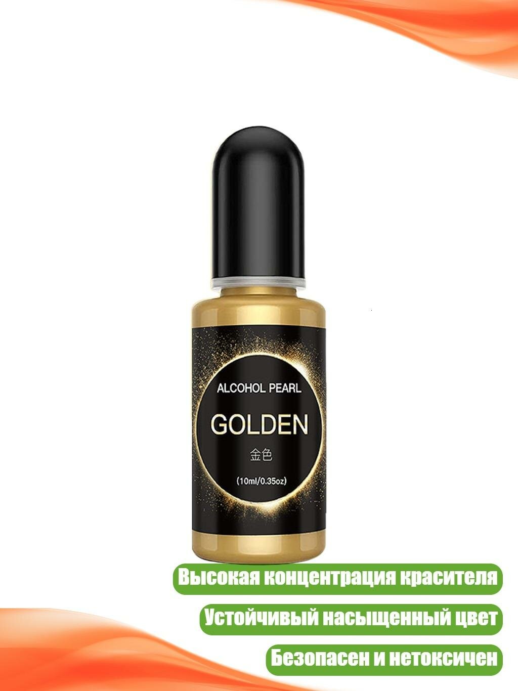 Металлический пигмент для УФ-смолы, Золото