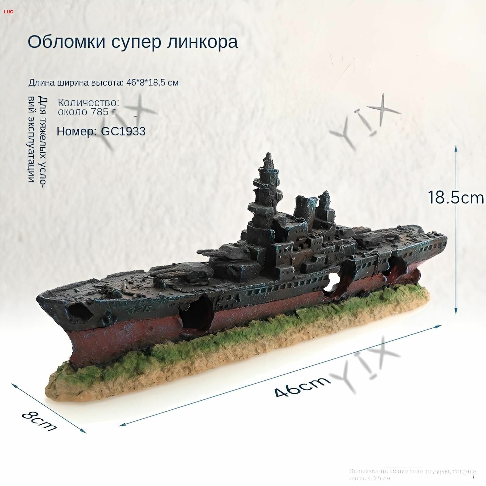Серия <Затонувшие корабли> Yilan декор для аквариума 10-25 см (15 моделей)