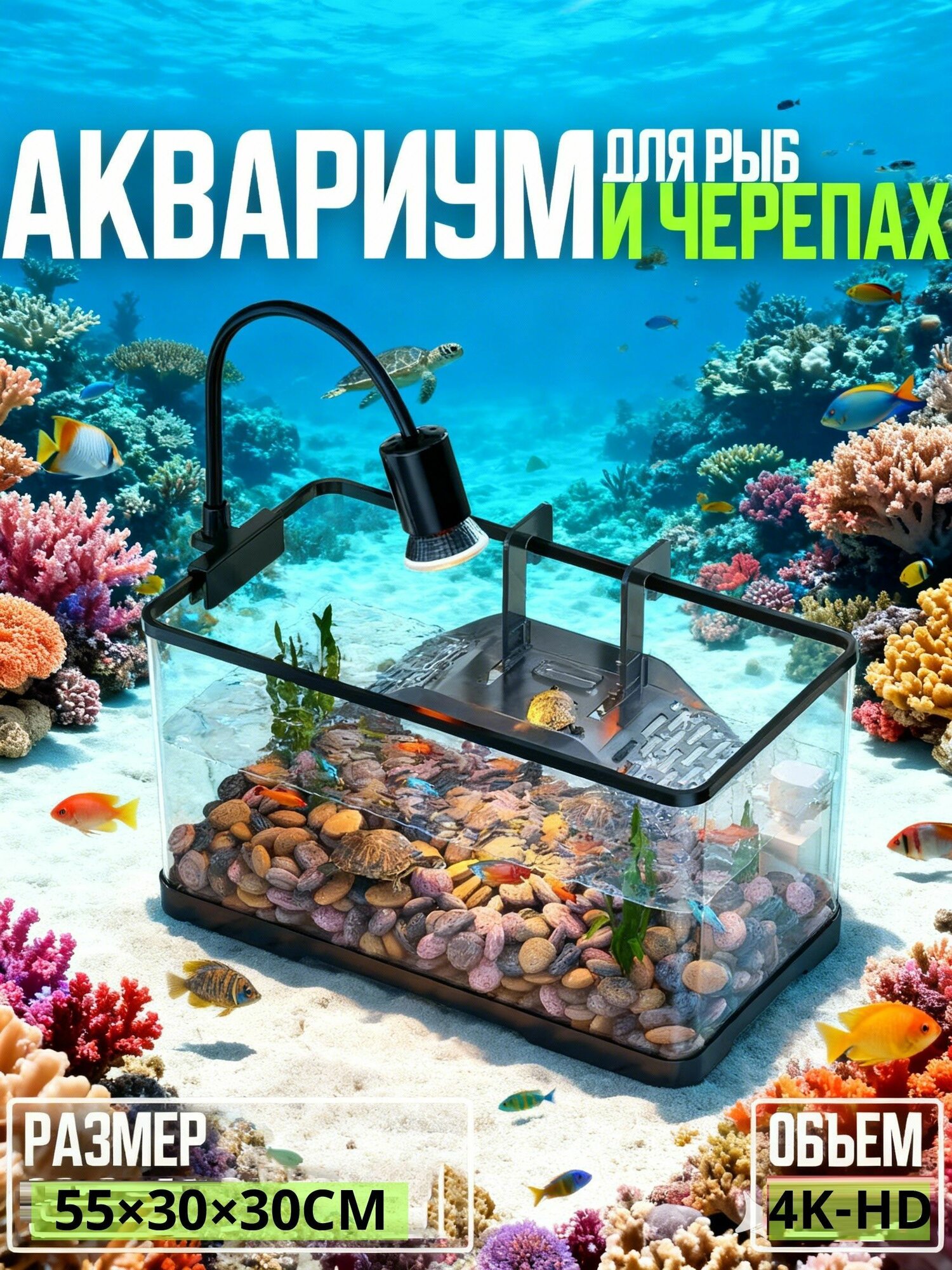 Аквариум 55CM белый, экологический ландшафт с системой фильтрации и подачи кислорода, без замены воды