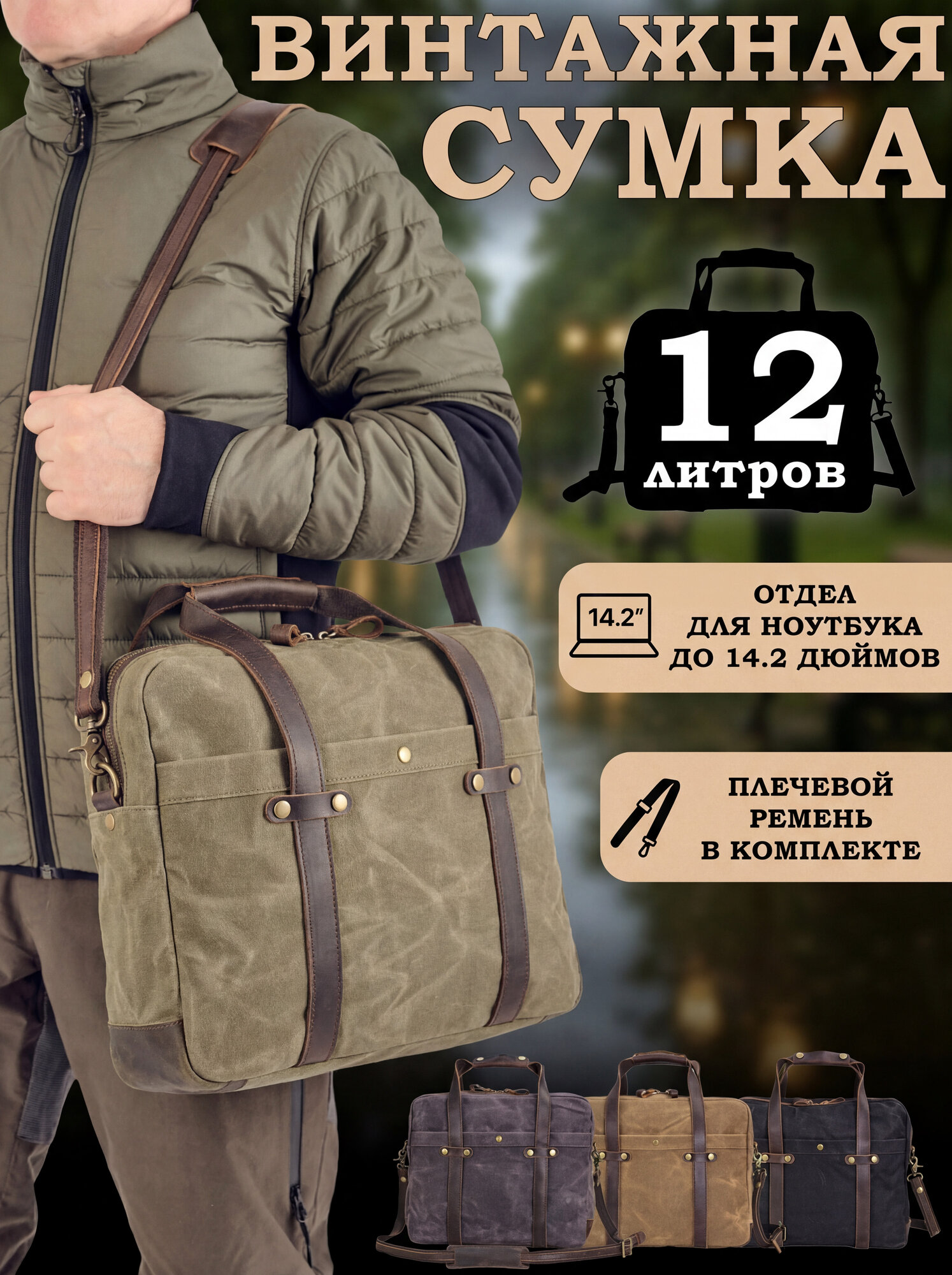 Сумка мессенджер