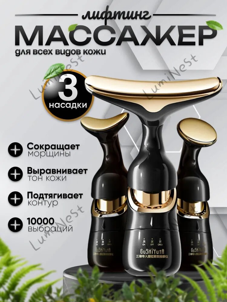 Электромассажер для лица