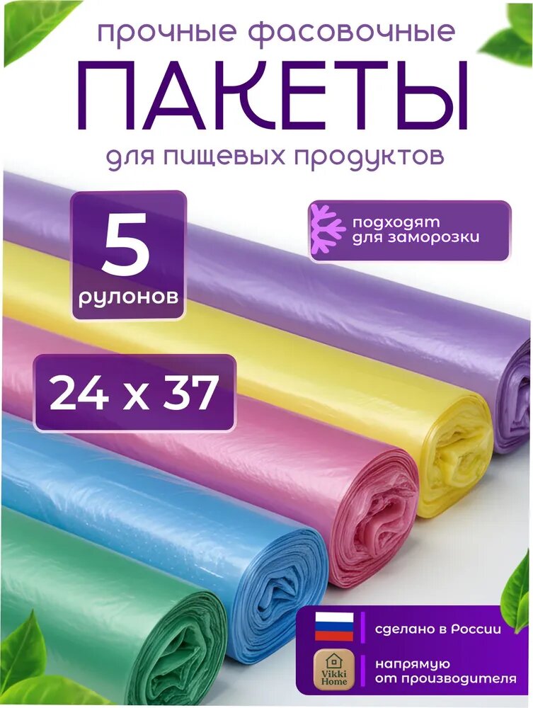 Пакеты фасовочные в рулоне цветные