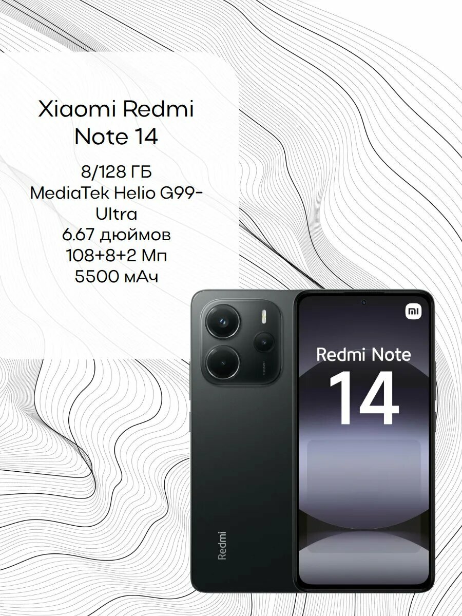 Смартфон Xiaomi Redmi Note 14 4G 8/128 ГБ RU, Dual nano SIM, черный