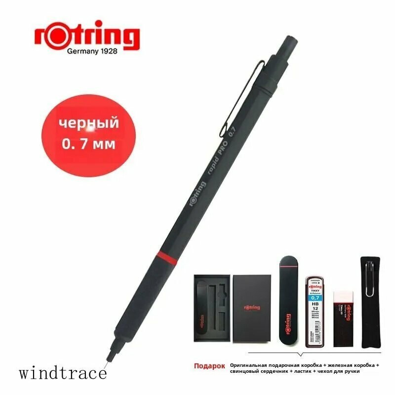 Rotring Карандаш, твердость: HB (Твердо-мягкий), толщина: 0.7 мм
