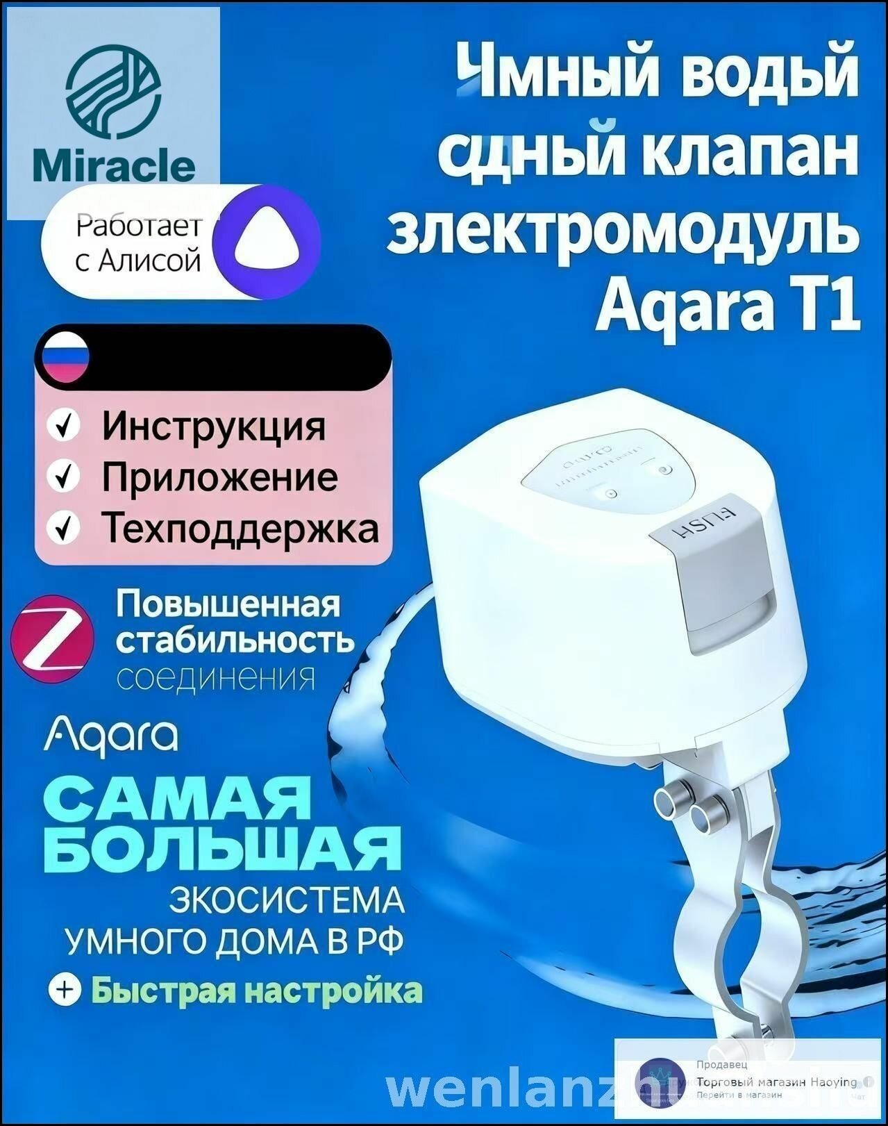 Регулятор расхода воды