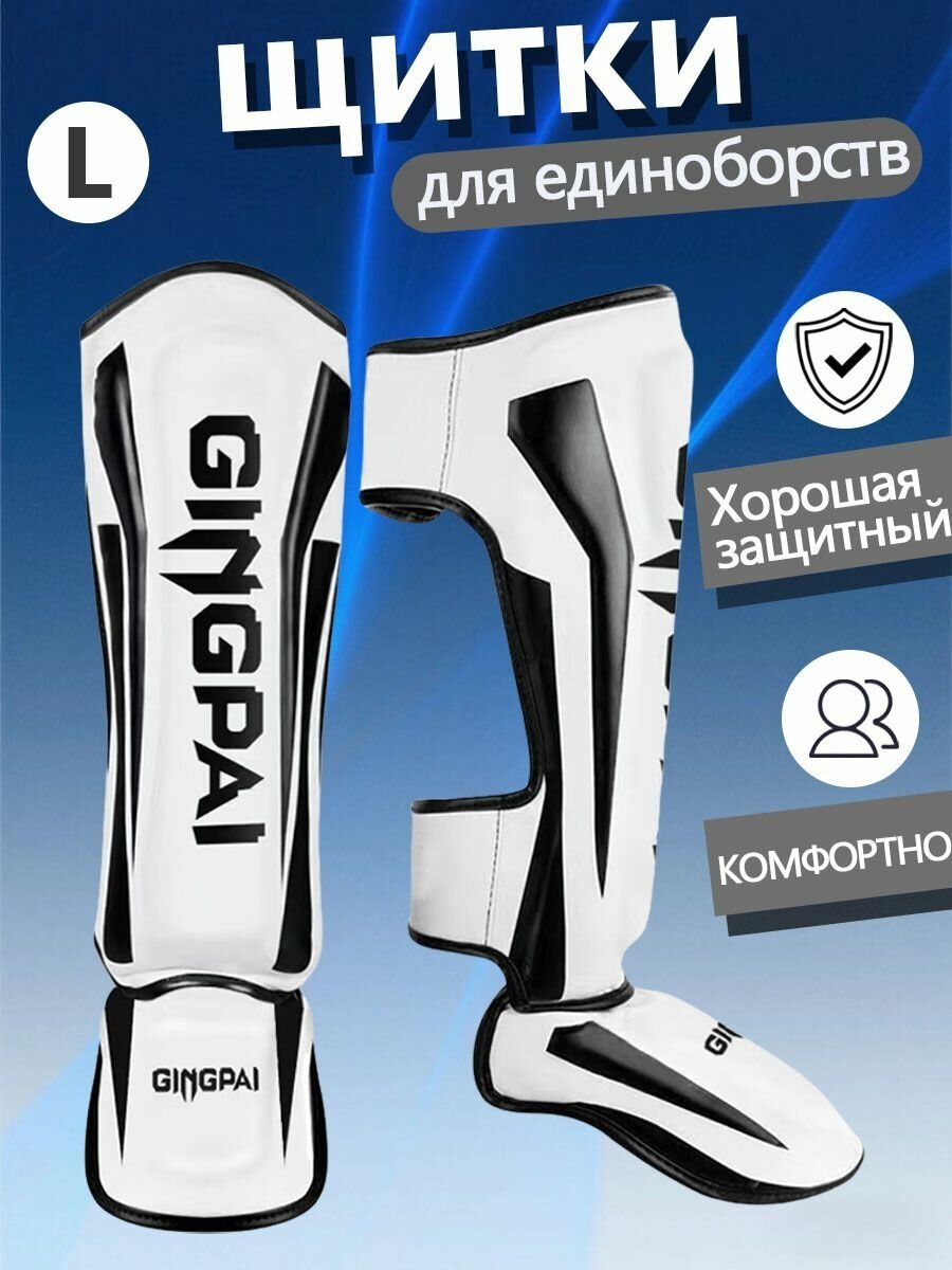 Защита голеностопа/ щитки для единоборств, кикбоксинга, ММА, карате, защита голеностопа. (Виды пенообразования)