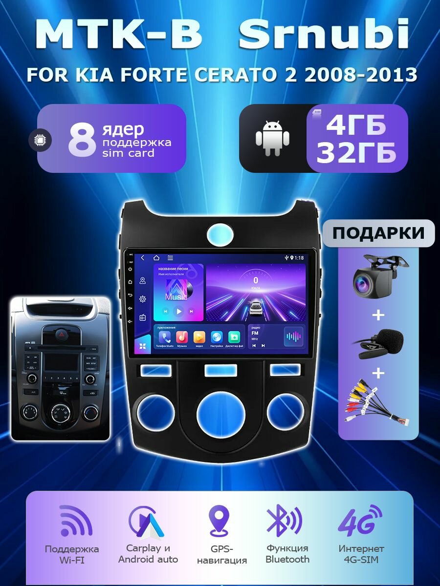 Андроид магнитола для KIA Cerato2 TD киа церато 2 2008-2013, Андроид,4ГБ/32ГБ,4G/8Cores, Carplay/Android Auto
