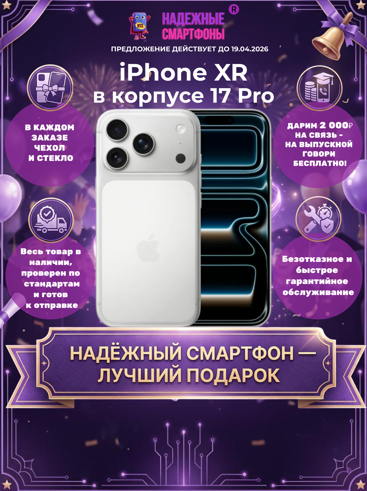 Смартфон iPhone XR в корпусе 17 Pro 128 ГБ, белый