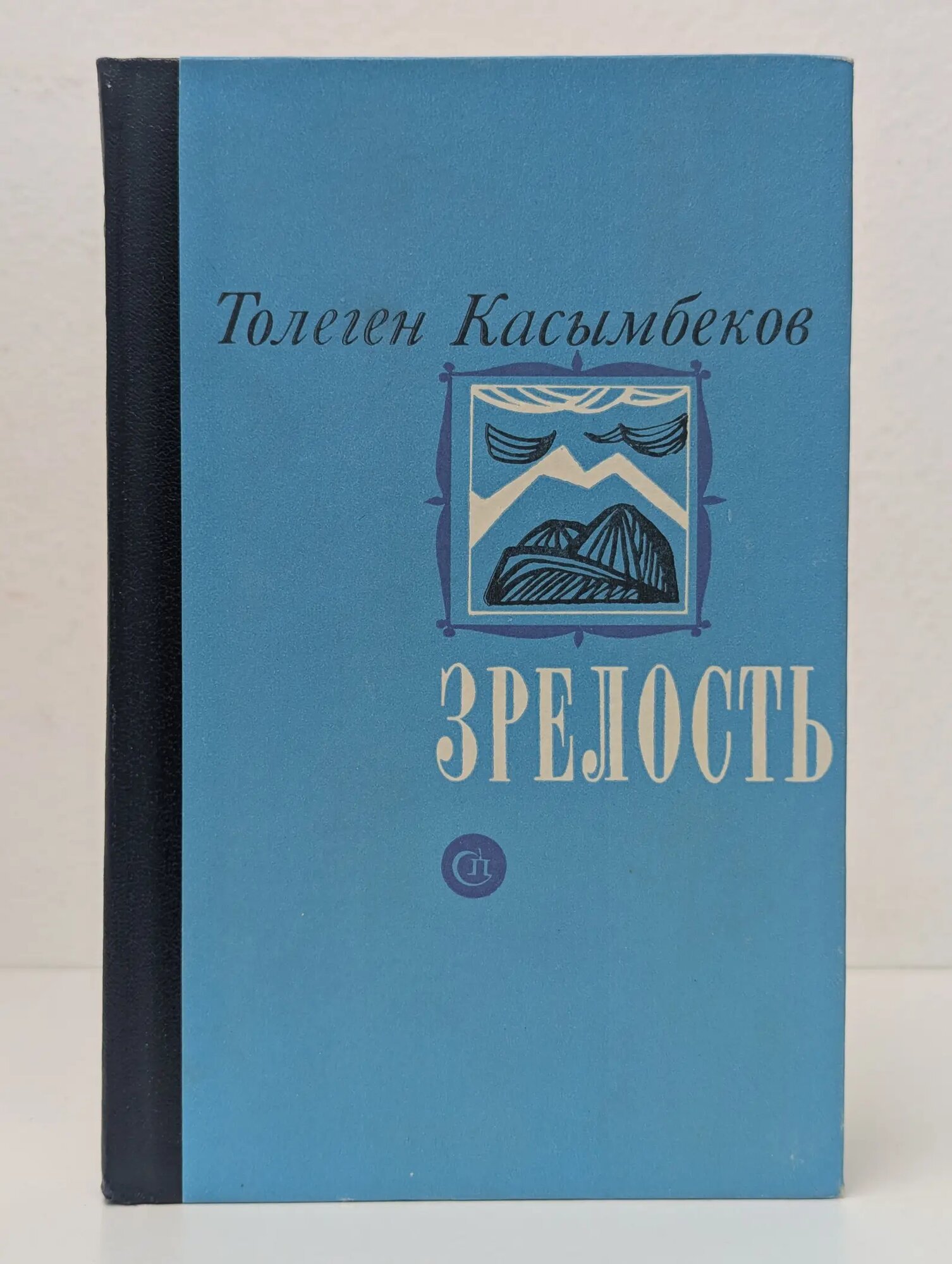Зрелость Касымбеков Толеген 1981