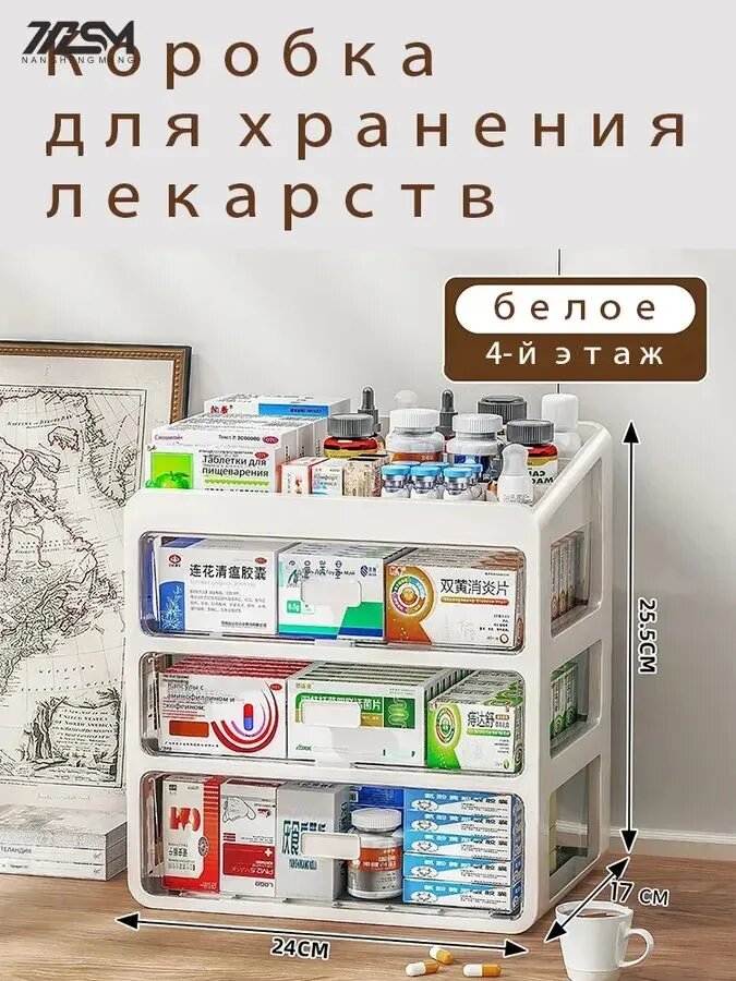 Органайзер для хранения лекарств и мелочей белый, 24x17x25.5 см, 1 шт