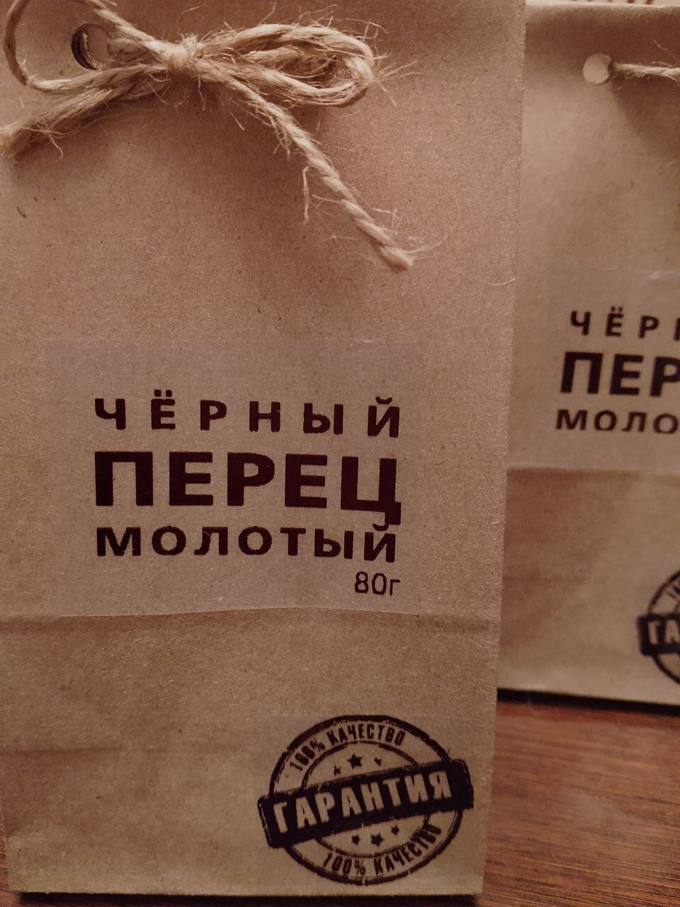 Перец черный молотый