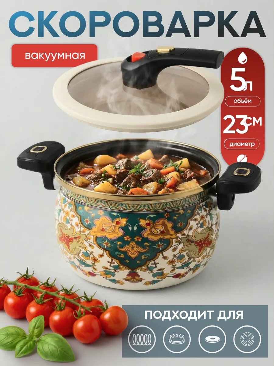 Скороварка-кастрюля эмалированная 5 литров