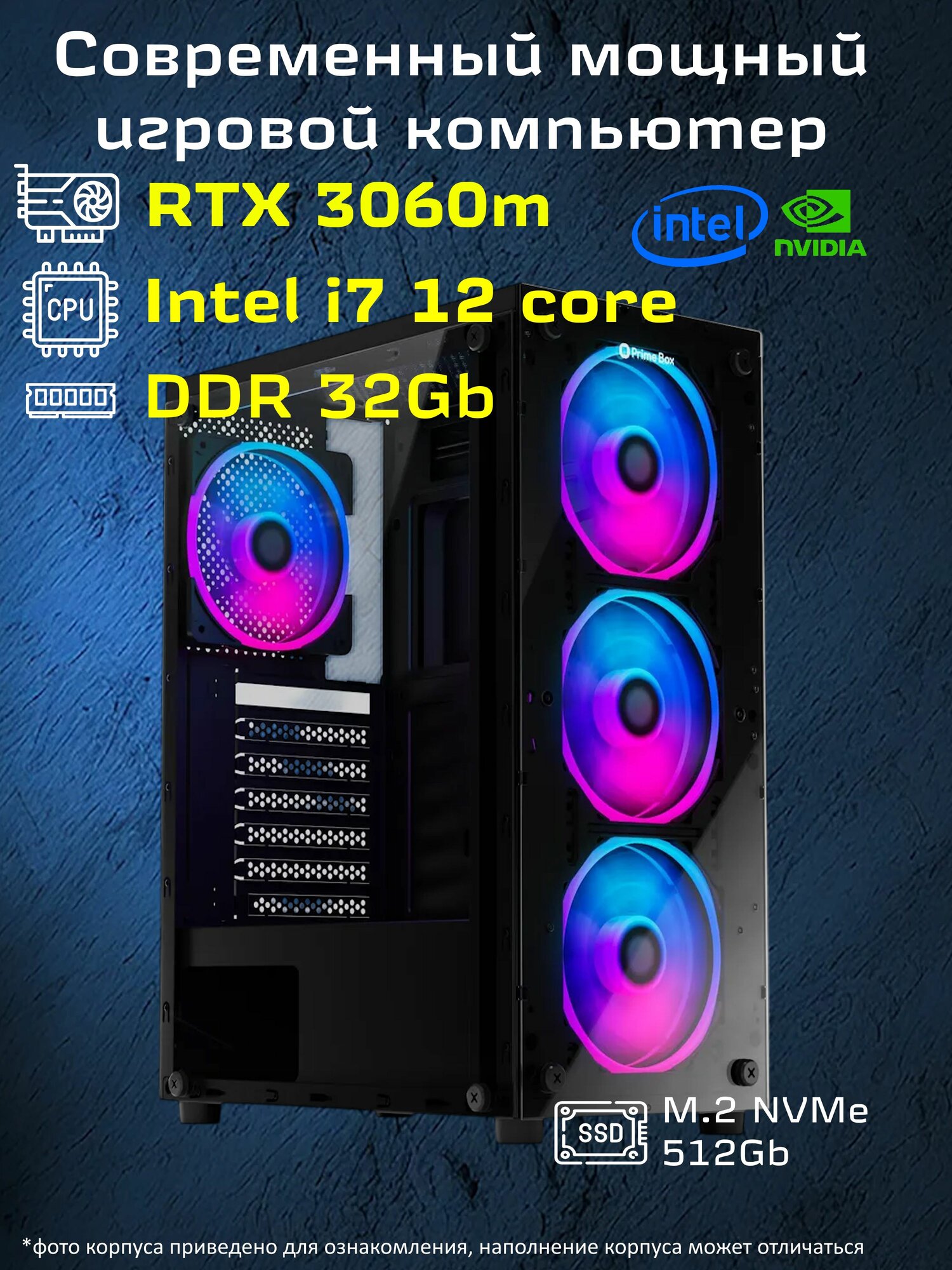 Системный блок ПК Игровой Компьютер (CPU intel i7 12 ядер, RAM 32 ГБ, SSD 512 ГБ, RTX 3060, Windows 10 Pro)