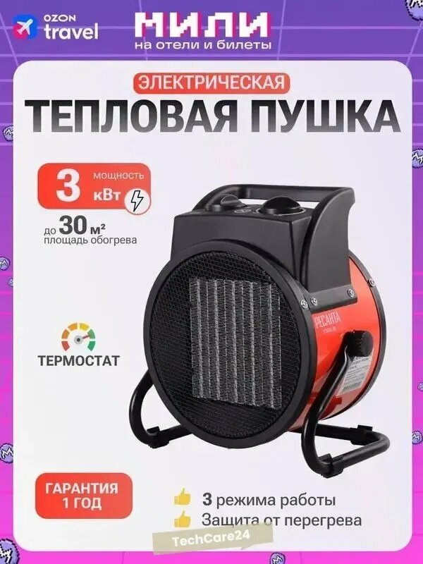 Тепловая пушка электрическая Ресанта ТЭПК-3.0/2КМР (керамич. Нагревательный элемент круглый, 2 кВт; 3 режима; регулировка температуры)