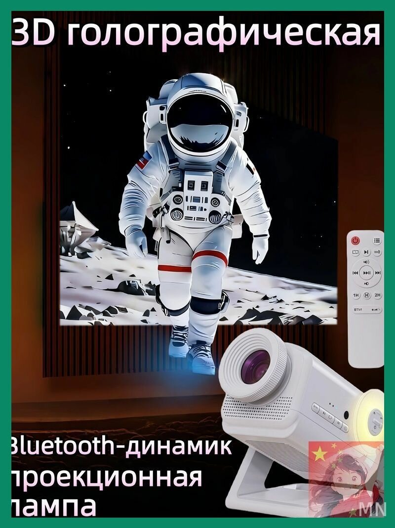 Голографическая 3D лампа с динамической проекцией, премиум