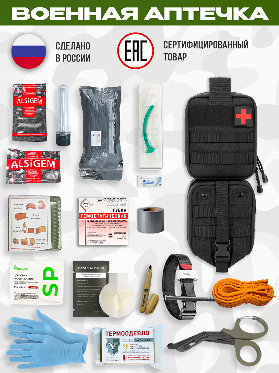 Аптечка СВО тактическая укомплектованная, отрывной подсумок, черная