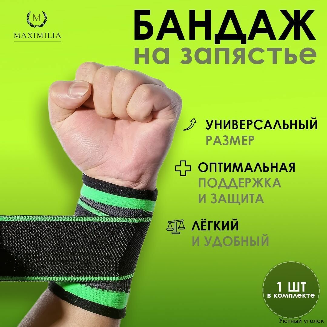 Бандаж универсальный