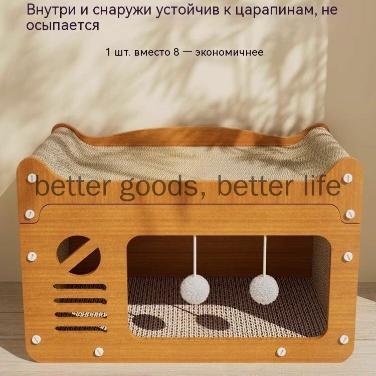Комбинированный комплекс - Когтеточка и домик для кошки в одном