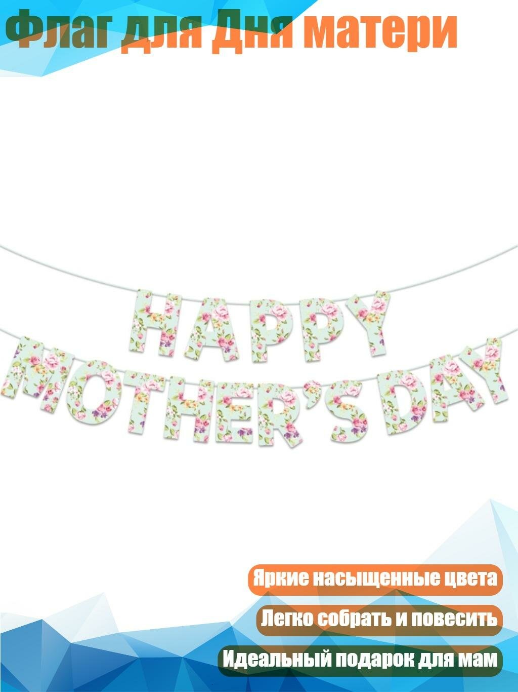 Флаг для Дня матери, Зеленый - Стиль 3