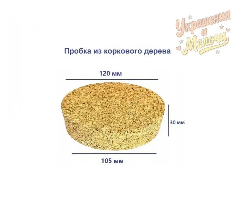 Пробка 1 шт.