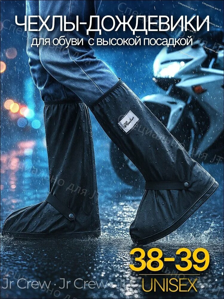 Чехлы-дождевики на обувь 2 шт