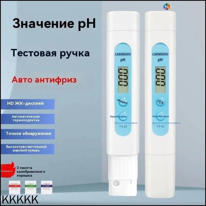 Бестселлер рефрактометр- pH метр для измерения антифриза, портативный тестер для авто, с диапазоном 7.5-11 pH