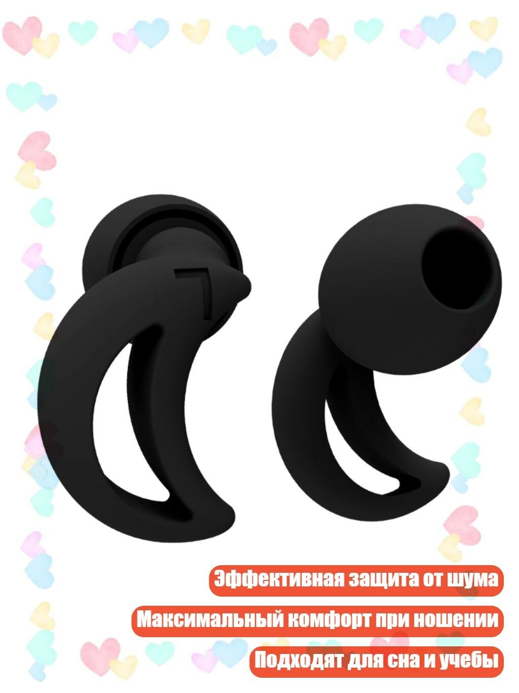 Силиконовые беруши для сна, Черный