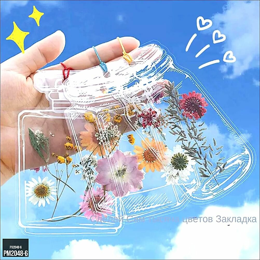 Прозрачные закладки из сухоцветов-20 шт