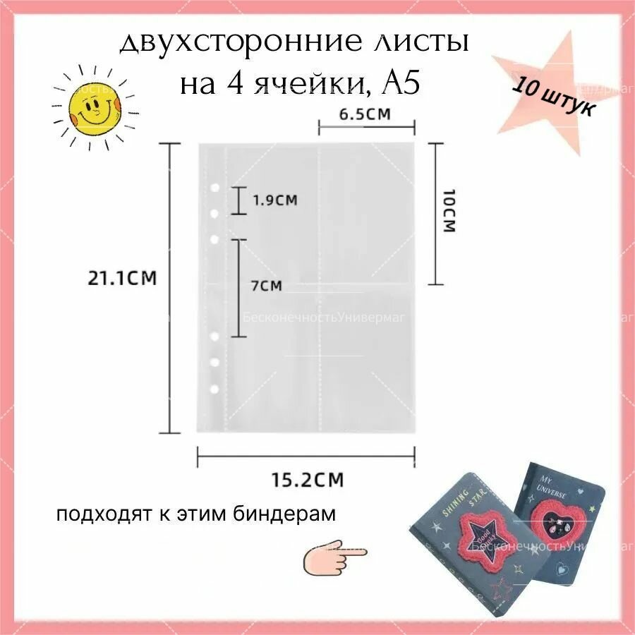 Двухсторонние листы на 4 ячейки для биндера k-pop карточек, 10шт , прозрачные карманы для хранения