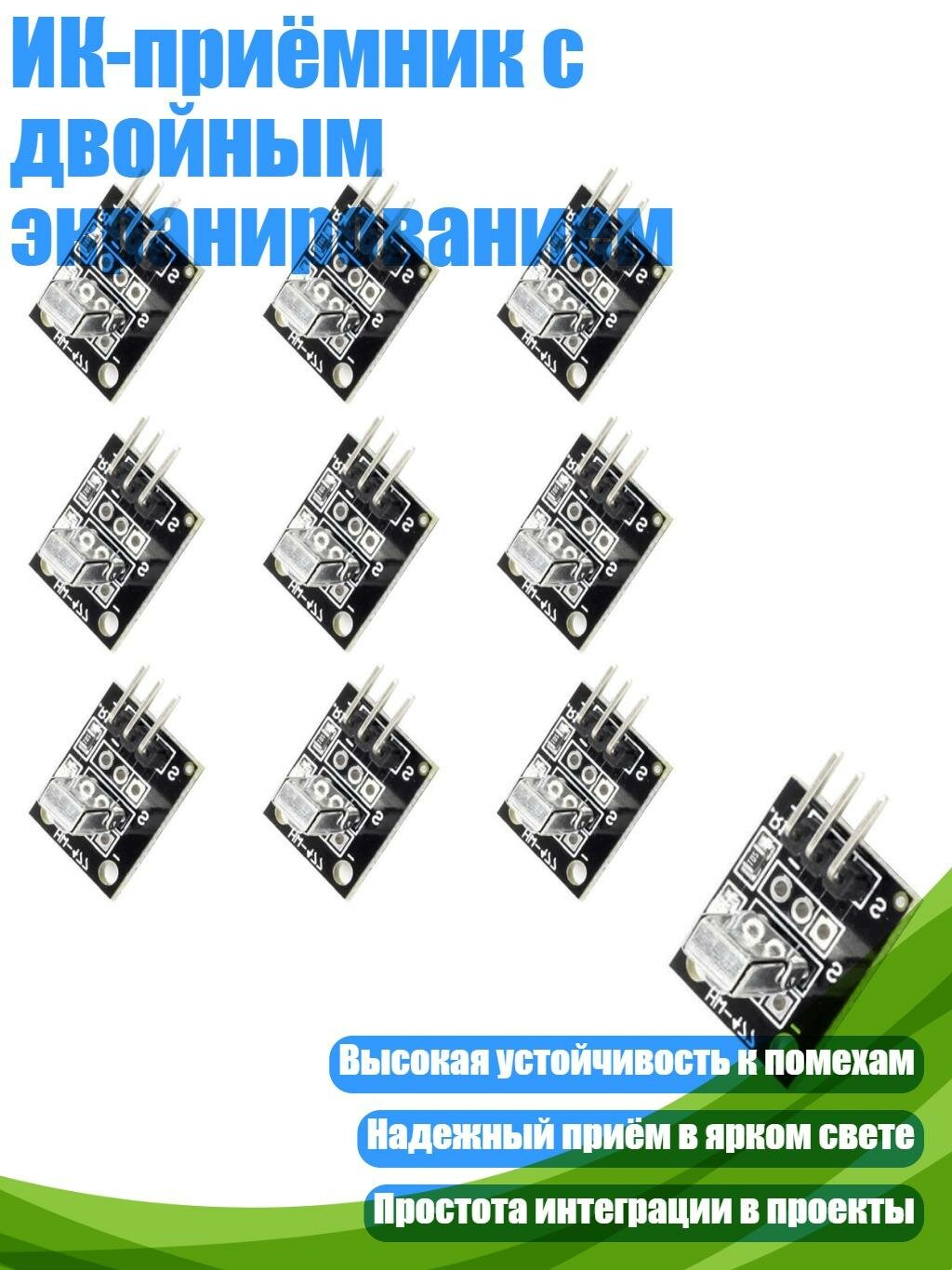 ИК-приёмник с двойным экранированием