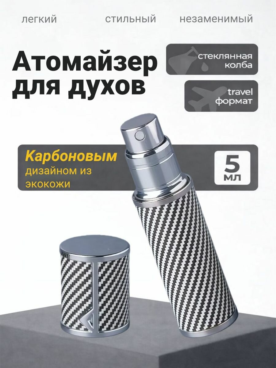Атомайзер для духов 5 мл с автозаполнением система автоматического пополнения парфюма