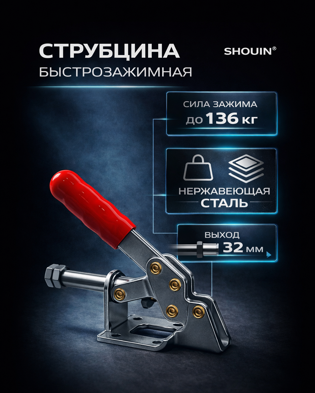 Прижим струбцина столярный рычажный горизонтальный
