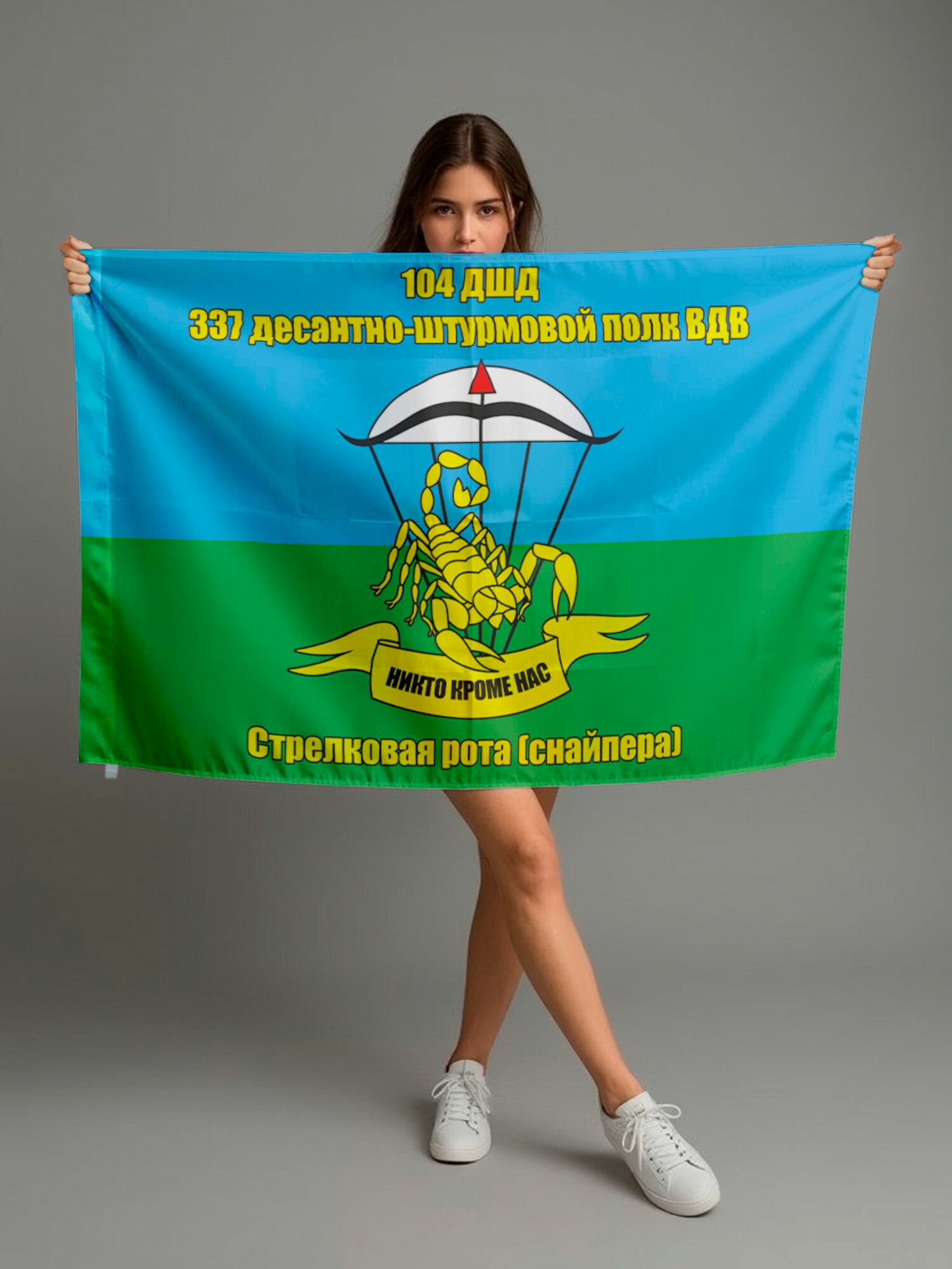 Флаг ВДВ 104 дшд полк 337 стрелковая рота снайпера, 70х105 см на сетке для флагштока