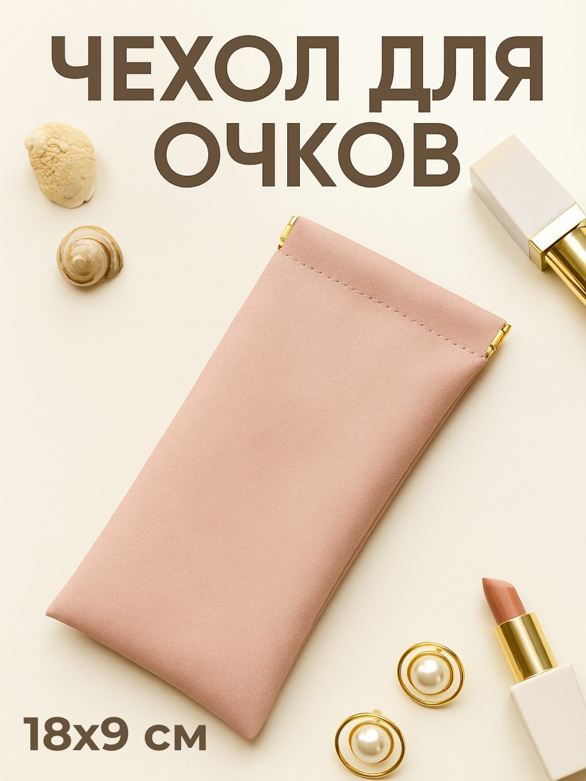 Футляр для очков. Чехол для очков розовый