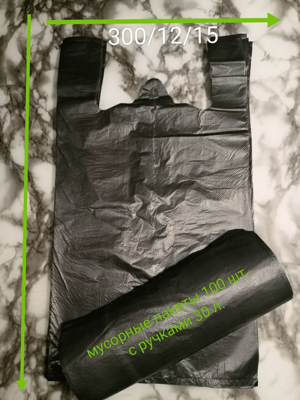 Мусорные пакеты