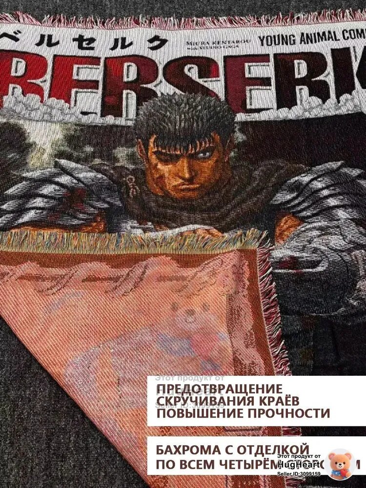 Гобелен Берсерк Гатс 160х130 см Аниме ковер для стен, ткань, коричневый — фото 1