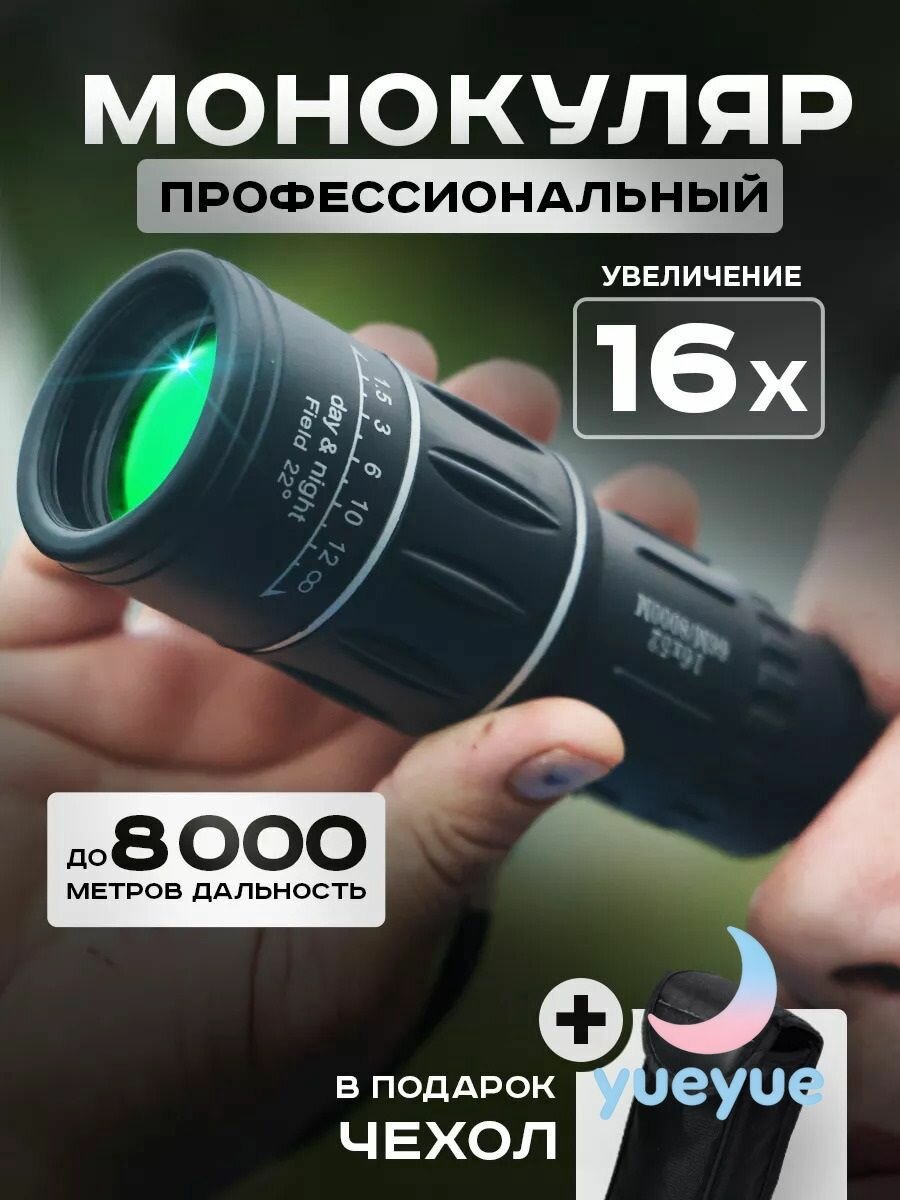 Монокуляр