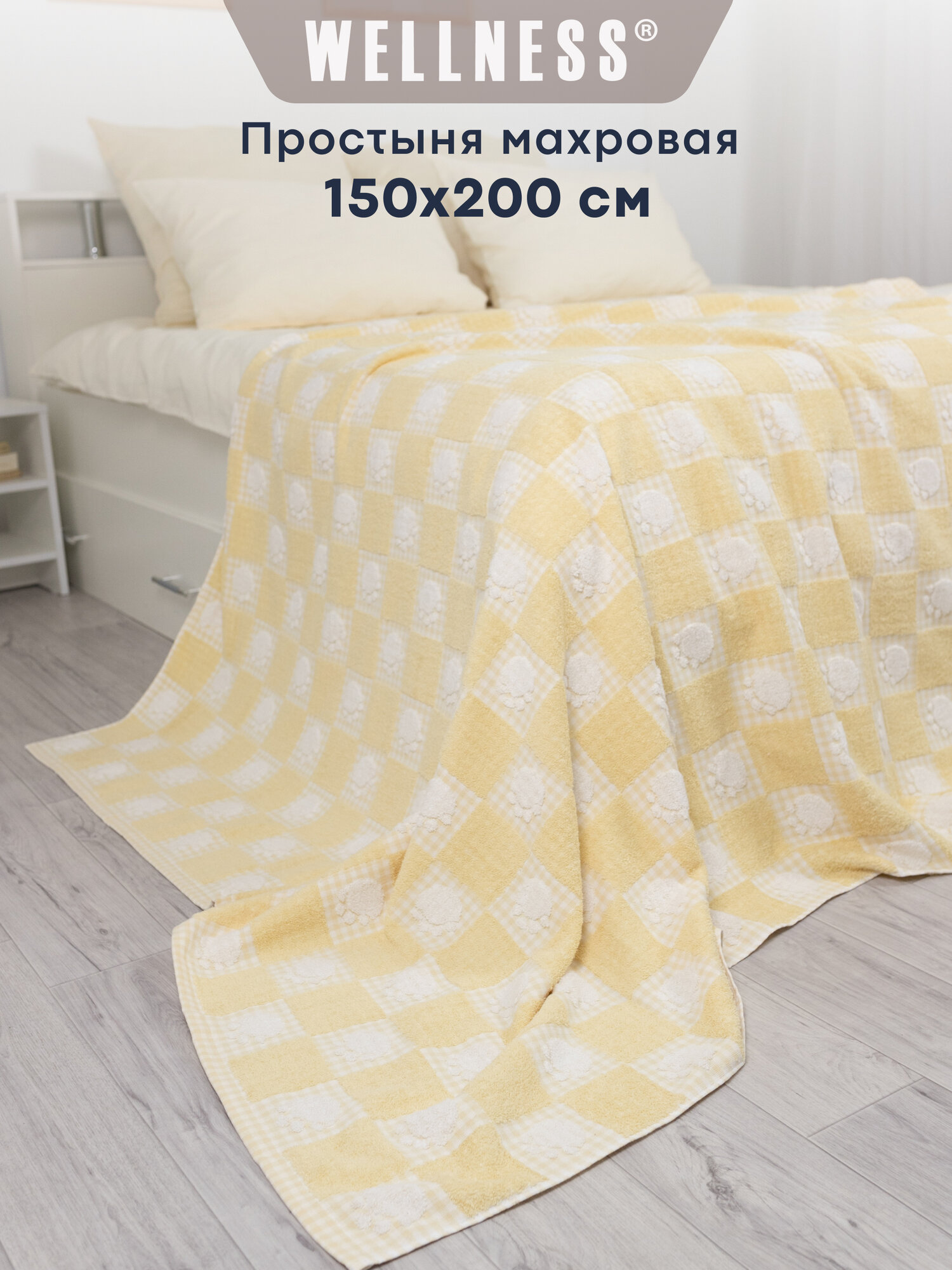 Простыня Wellness, хлопок 100%, 150x200см, махровая, жёлтая,