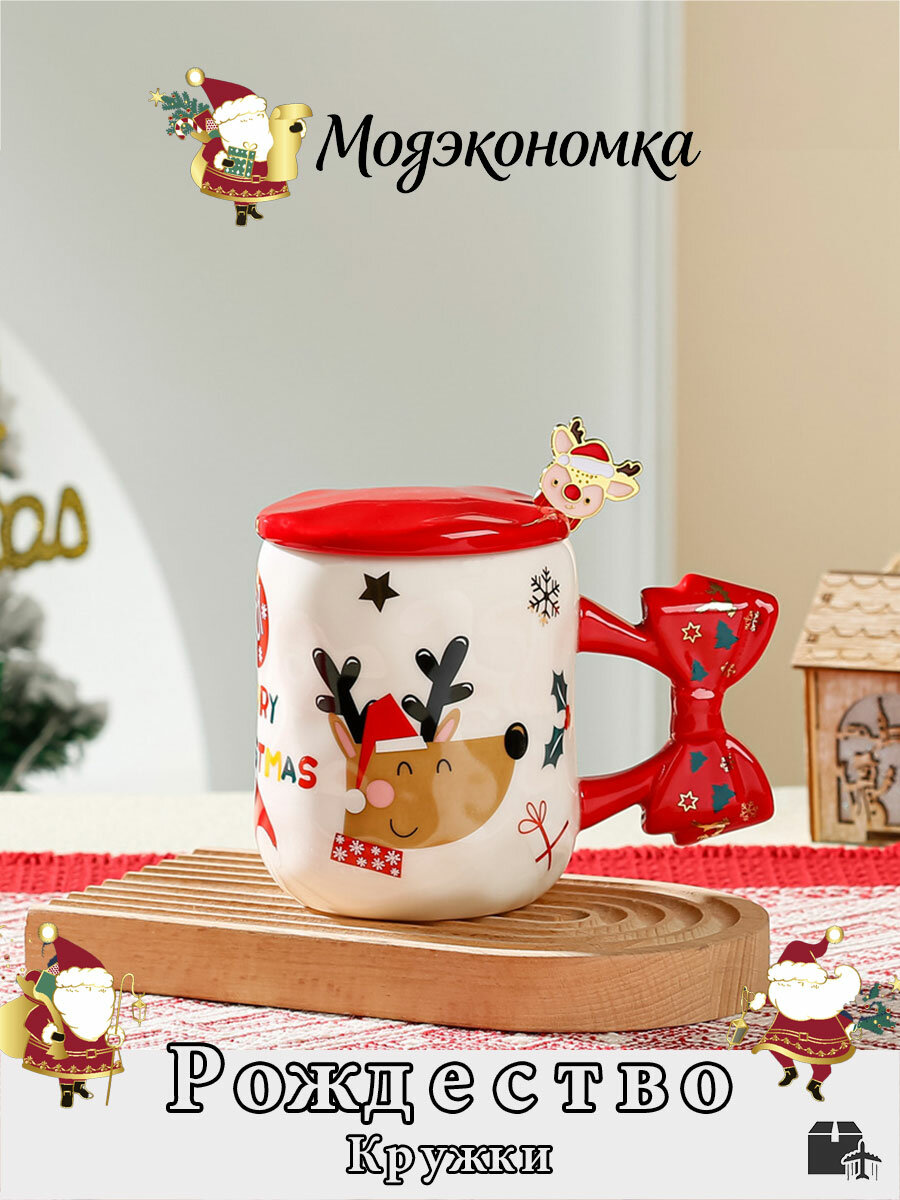 Керамическая кружка на Рождество (450ml) — с крышкой и ложкой, милые узоры, для кофе/чая