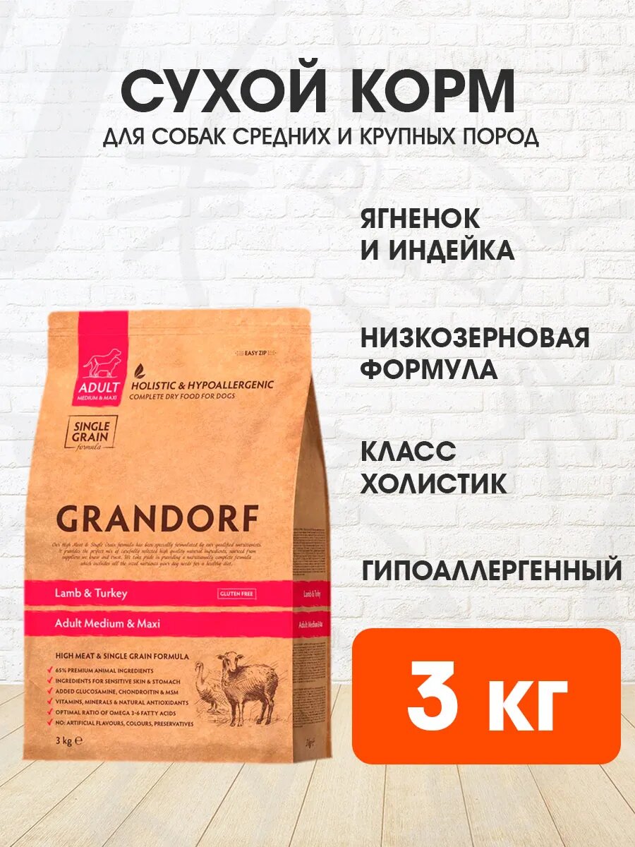 Корм сухой Grandorf Single Grain Dog Adult Medium & Maxi Breeds Lamb & Turkey низкозерновой для взрослых собак средних и крупных пород, ягненок, индейка, 3 кг
