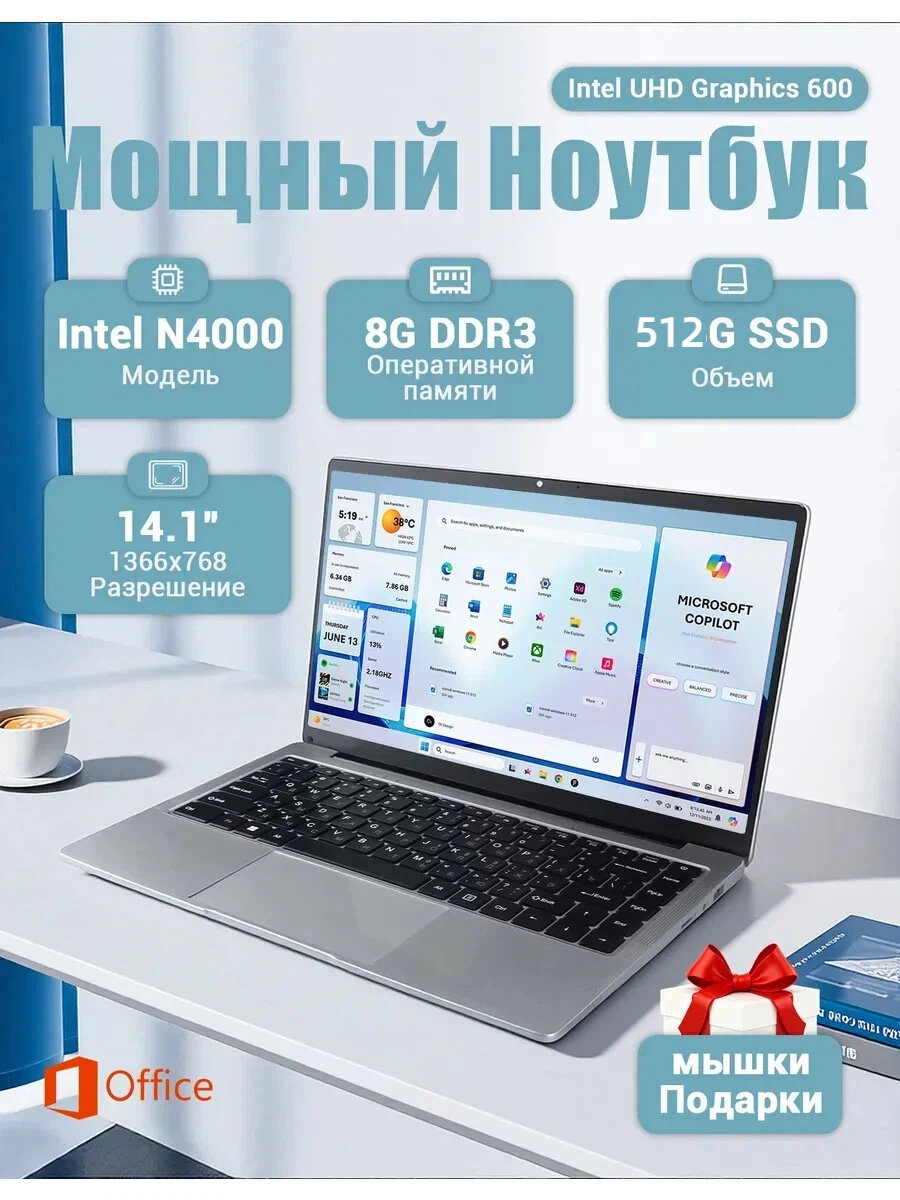 14.1" Ноутбук для работы и учебы, Notebook, RAM 8 ГБ, SSD 512 ГБ , Intel N4000, Русская клавиатура, система Windows