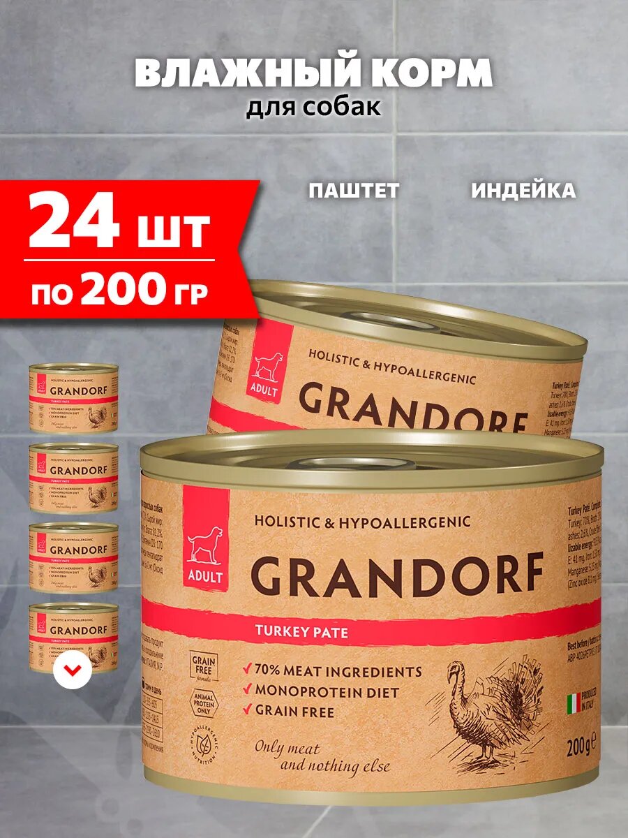 Корм влажный Grandorf для взрослых собак, индейка, 200 г 24 шт