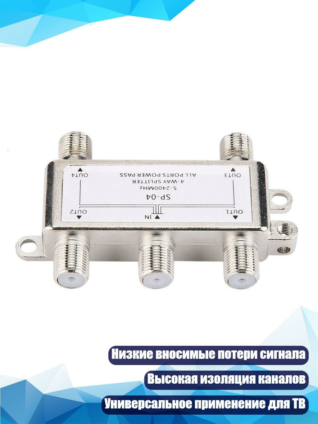 4-канальный сплиттер коаксиального кабеля