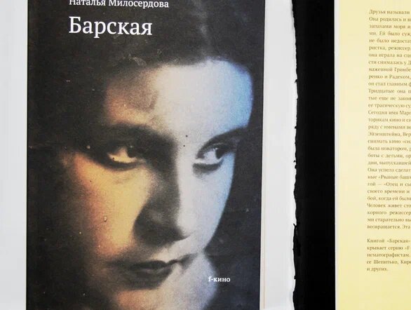 Барская