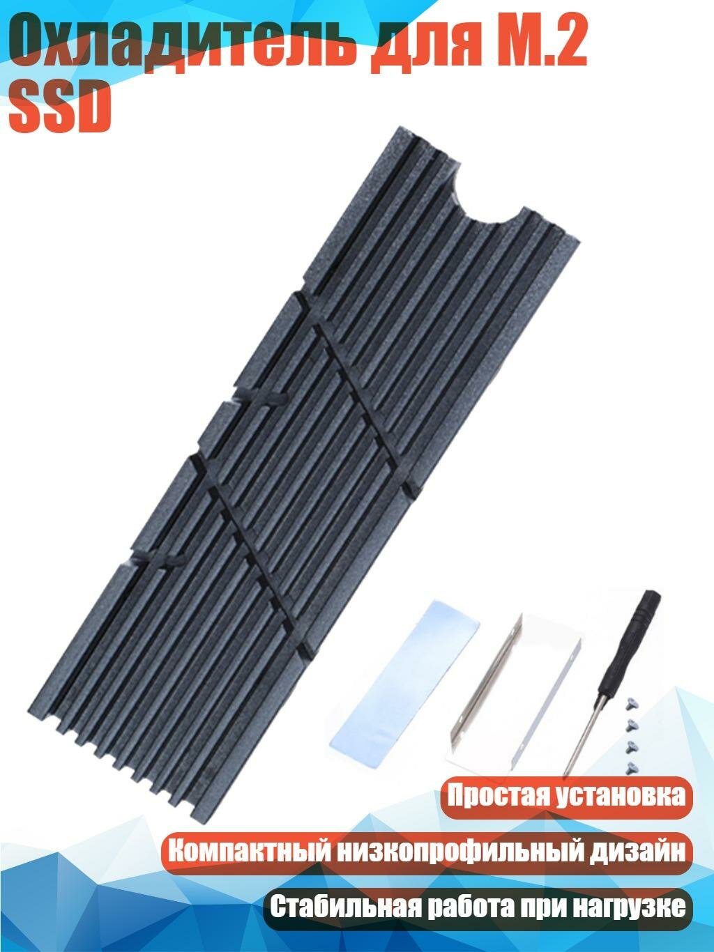 Охладитель для M.2 SSD, Серый