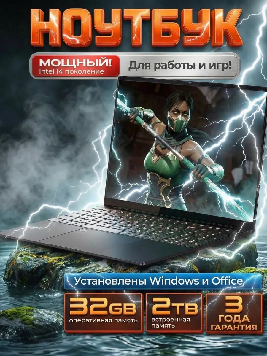 Ноутбук игровой 2026 N-Series, RAM 32GB, SSD 2048GB, IPS + Windows
